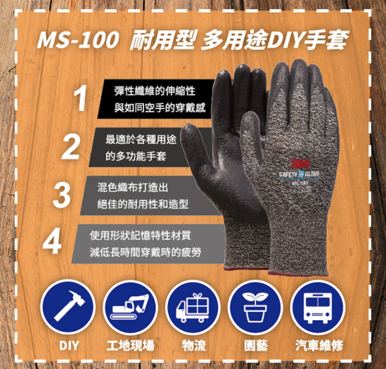 3M - 多用途DIY手套 MS100 - 裝修 MALL - 香港一站式網上裝修購物平台