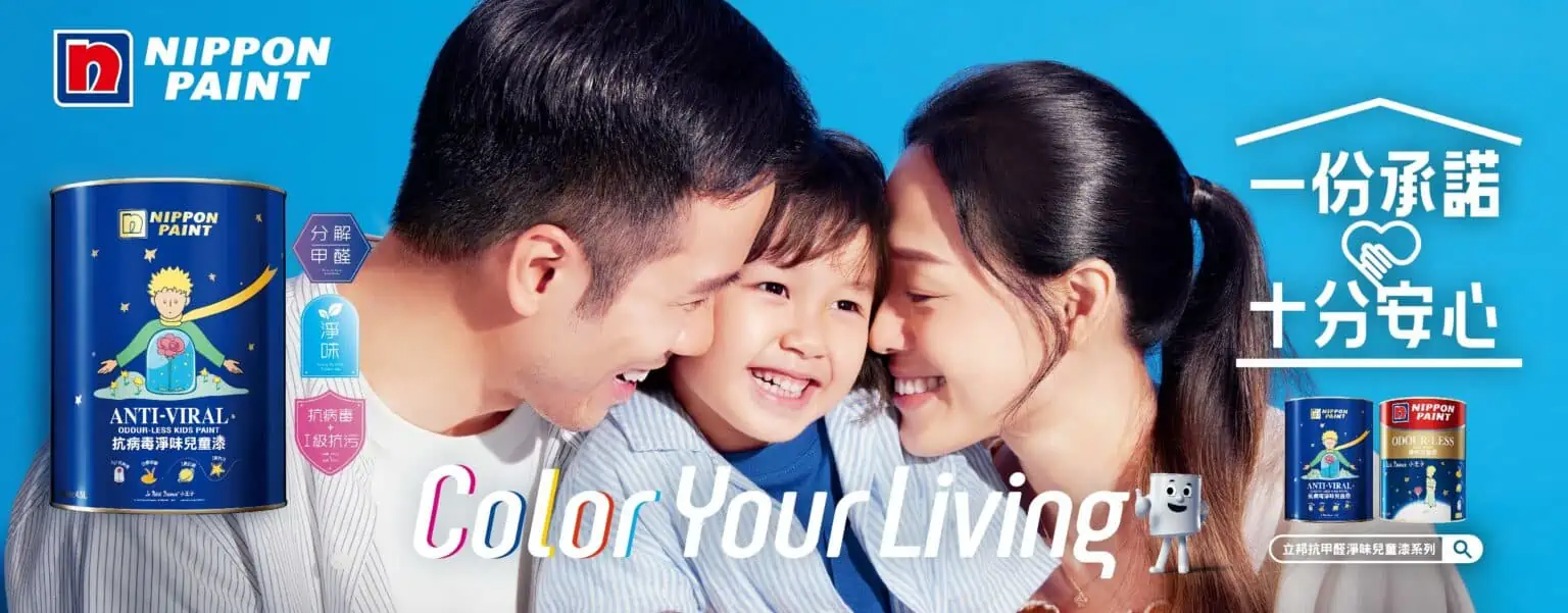 Nippon Paint 立邦 - 裝修 MALL - 香港一站式網上裝修購物平台